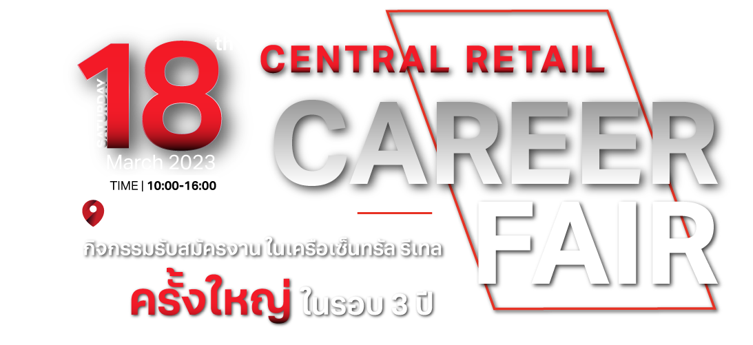 Central Retail Careers | หางาน สมัครงาน ตำแหน่งงาน